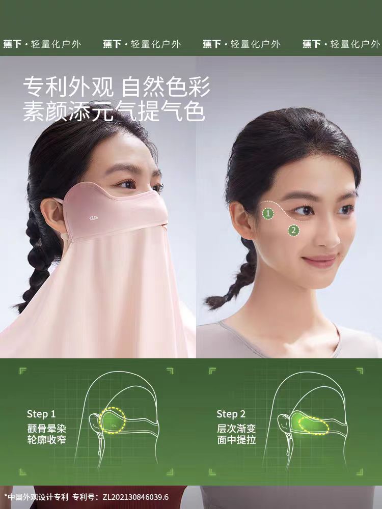 蕉下腮红护颈防晒口罩 – Mel Face Mask