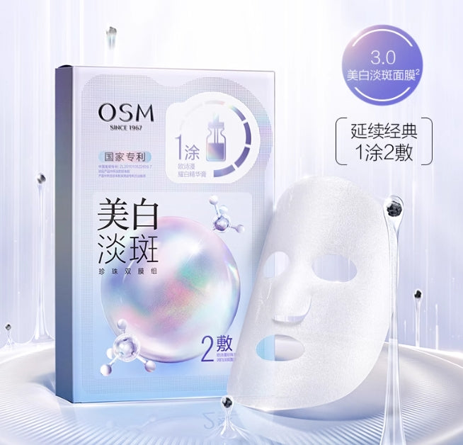 欧诗漫美白淡斑面膜 5片/盒（国货面膜） – Mel Face Mask