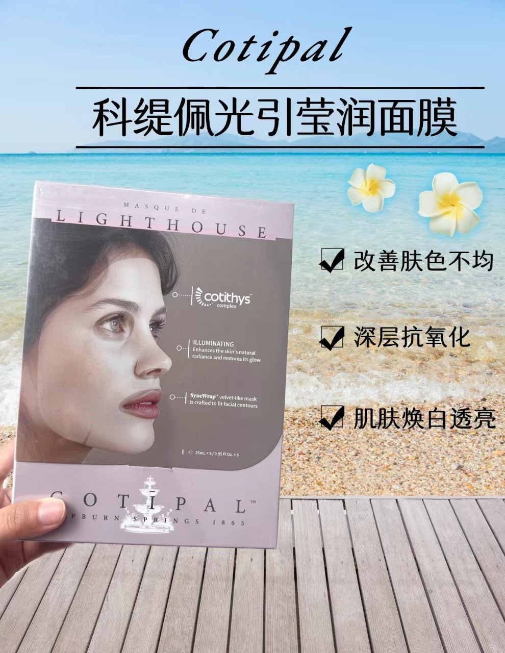 Cotipal科缇佩面膜 – Mel Face Mask